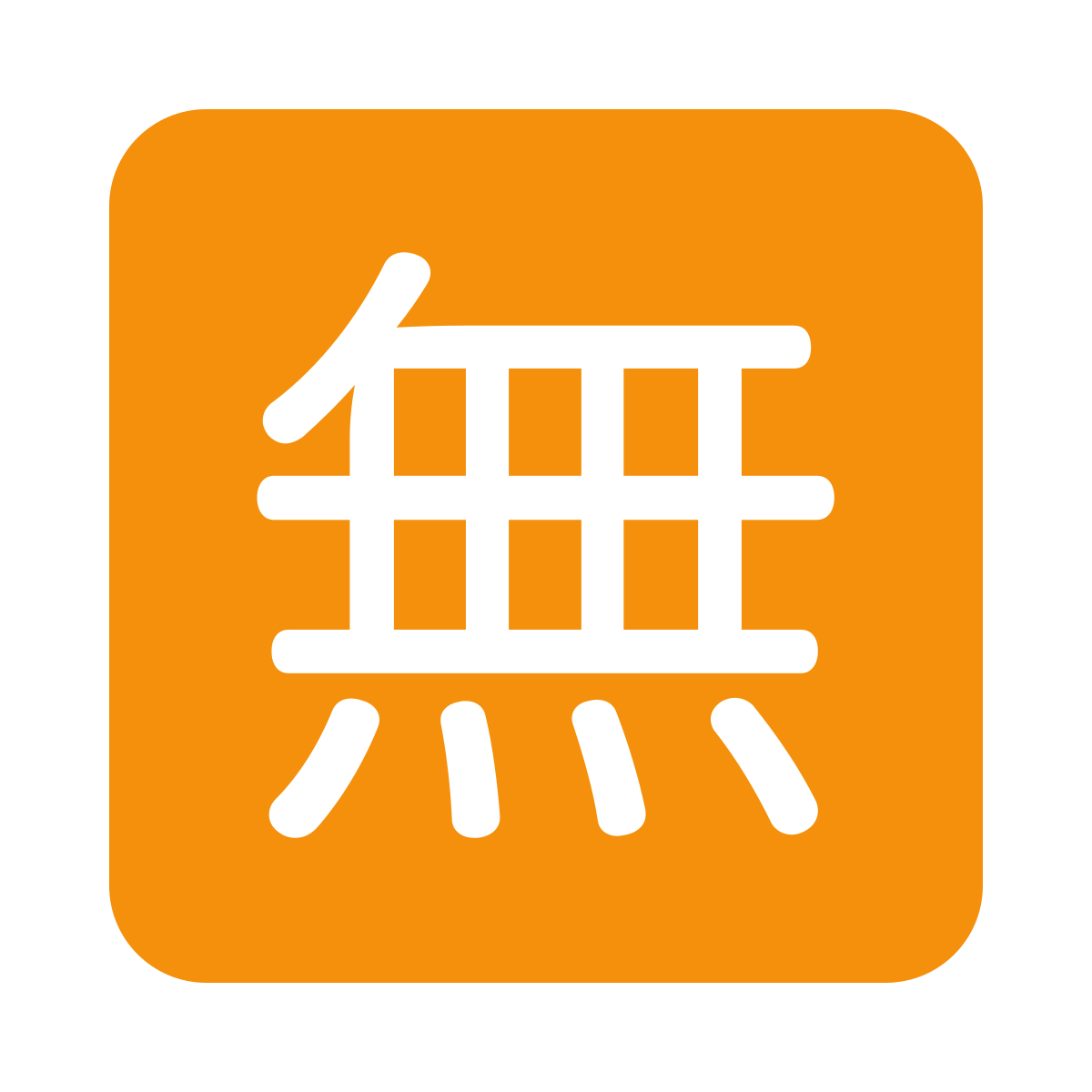 🈚 Japanese 'Free of Charge' Button Emoji - What Emoji 🧐