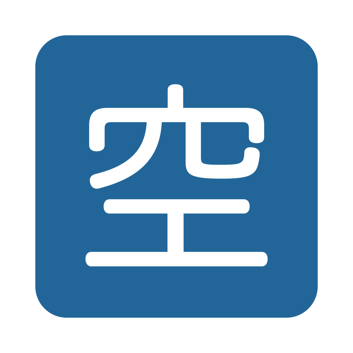 🈳 Japanese 'Vacancy' Button Emoji - What Emoji 🧐